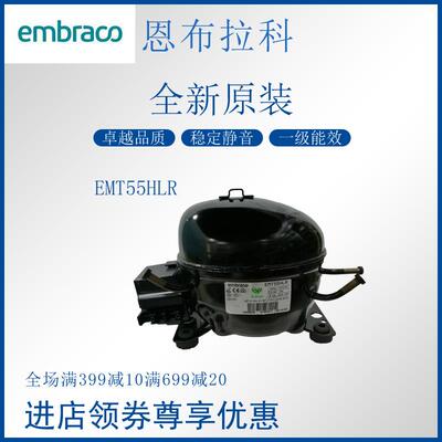 恩布拉科embraco压缩机EMT55HLR冷柜冰箱展示柜制冷活塞式风幕柜