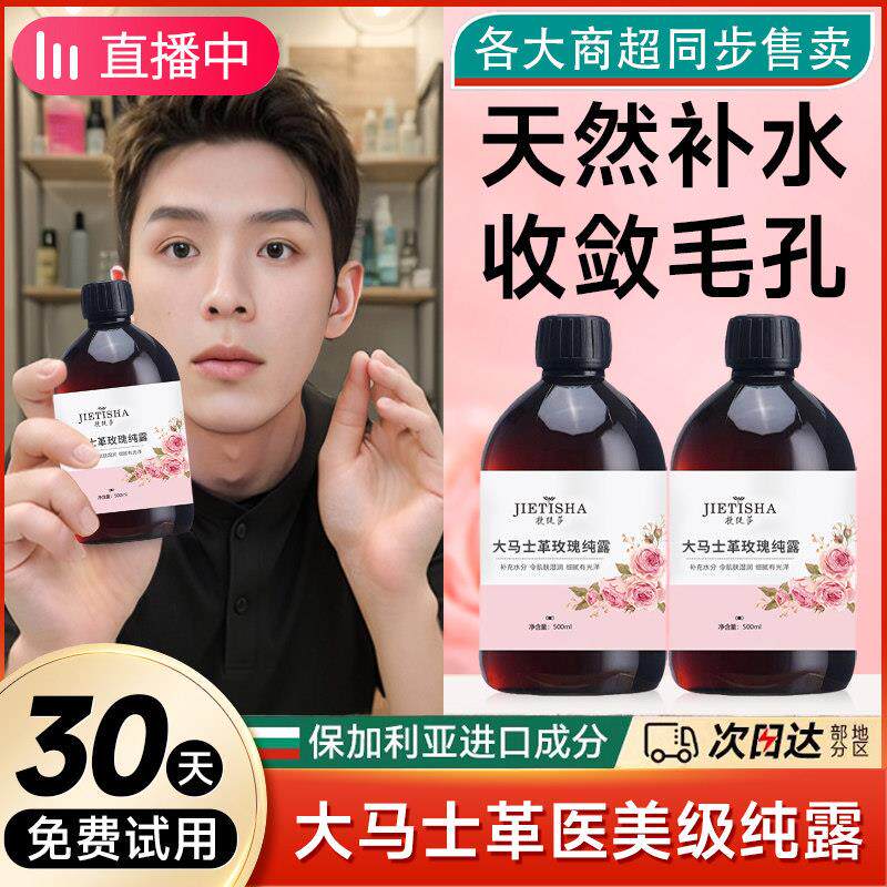 商超同款大马士革玫瑰纯露大瓶官网正品保湿保湿天然湿敷水露花水