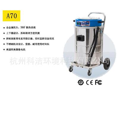 A70工业吸尘器