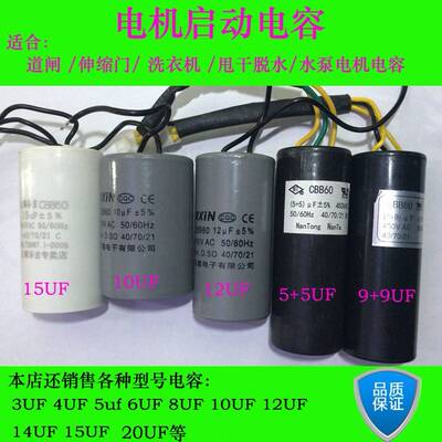 停车场道闸电机主板启动电容2线CBB60电容10UF5%450V白色电容器