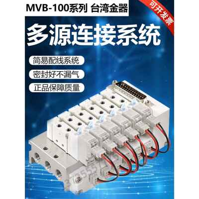 电磁阀组MVB-100 5B5M3多元连接系统座附端子垫片Mindman台湾金器