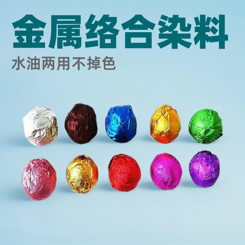 金属络合染料色精色粉水油两用染色剂样品免费欢迎索样不掉色