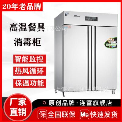 连富RTD-1180B热风循环高温餐具消毒柜 酒店食堂餐具餐盘消毒碗柜