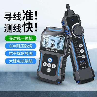 精明抗鼠N网F-8209Pro寻对一体络寻线仪多功能网线测线仪干扰防烧