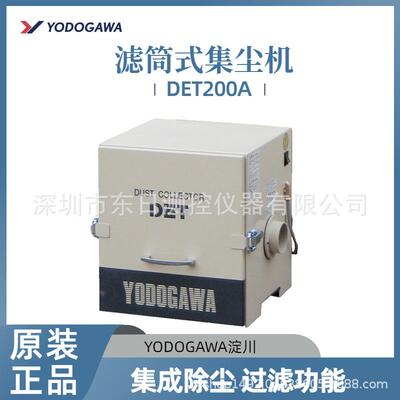 日本原装进口YODOGAWA淀川滤筒式集尘机DET200A DET200B