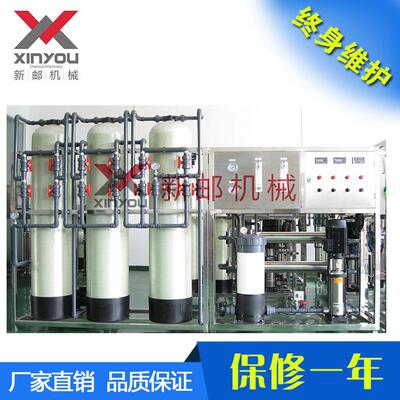 XINYOU新邮机械自来水原水净化设备反渗透一级水处理