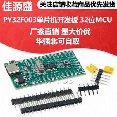 PY32F003单片机开发板PY32F003F18P6TU开发板 M0内核 32位MCU