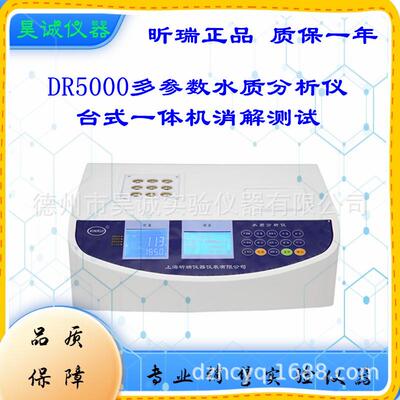 DR5000ADR5000B实验室消解一体机COD氨氮水质分析仪