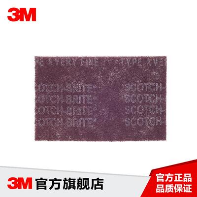3M工业百洁布7447B尼龙6*9英寸不锈钢拉丝除锈打磨抛光百洁布
