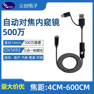 500万USB高画质摄影头内视镜汽修工业管道防水模组OV5693自动对焦
