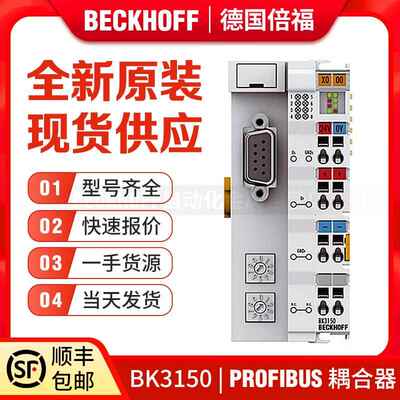倍福Beckhoff BK3150 BK1120 BK1150 BK1250 EtherCAT总线耦合器