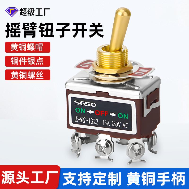 复古钮子开关黄铜摇臂开关金属拨动开关1021扭子开关纽子开关摇杆