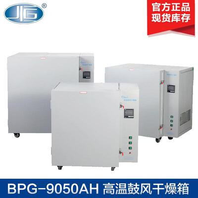 上海一恒BPG-9050BH/9050AH高温鼓风干燥箱500度烘箱400度