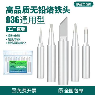 欧耐工高品质936烙铁头无铅900M尖马蹄形刀口头内热式紫铜电焊台
