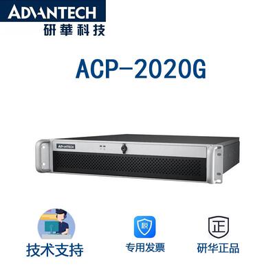 研华ACP-2020G2U高度工控机，可安装显卡支持ATX/microATX主板