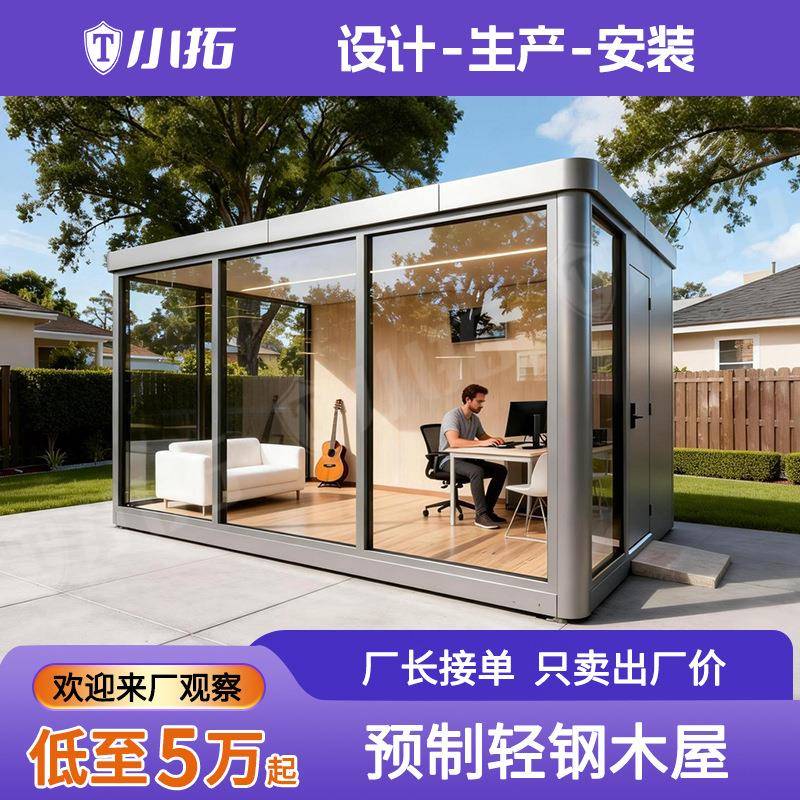 可移动后院屋苹果舱民宿房定制模块化集成房屋户外休闲空间