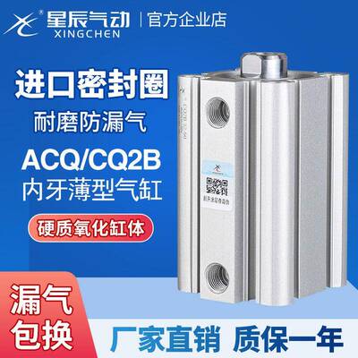 星辰气动ACQ薄型气缸内牙CQ2B/50/80/63*100-15-20DX25D*35*40X75