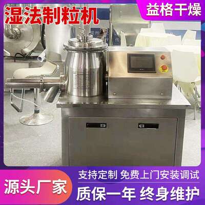 GHL湿法混合制粒机工业染料湿法造粒机塑料树脂湿法制粒机 益格