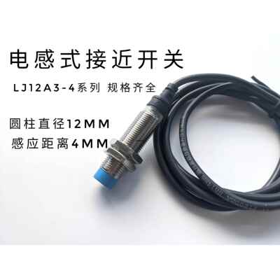 温州新欧传感器LJ12A3-4-Z-BXAX BYAY EXDX EZDZ M12接近开关NPN