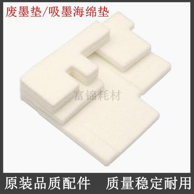 适用 佳能G3800 G1800 G2800 G1810 G2810 G3810 4800 4810废墨垫