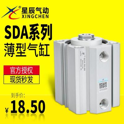 星辰薄型气缸SDA/SDAS12/16/32/40/63/80-5-10-15-20-25-30-50-75