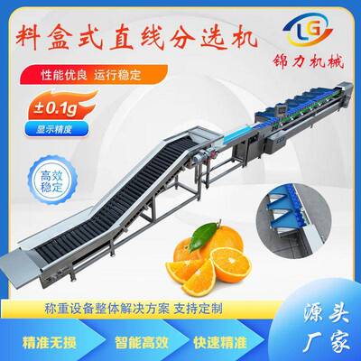 料盒式直线重量分选机柑橘橙子洋葱土豆智能分选重量分拣