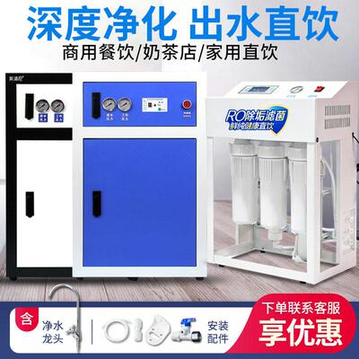 商用净水器RO反渗透大流量800G奶茶店厨房直饮水处理纯水机净化器