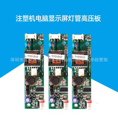 注塑机盟立8000电脑博创显示屏原装灯管高压板CPC0851R2086-2