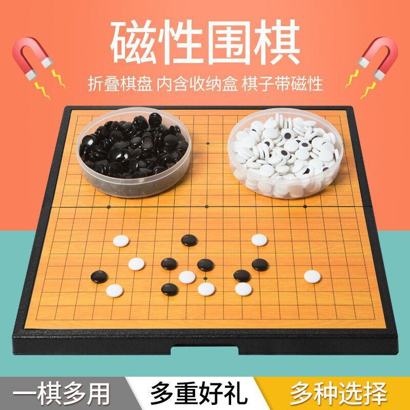磁性围棋棋盘套装儿童折叠磁石围棋五子棋磁性五子棋黑白棋子AR