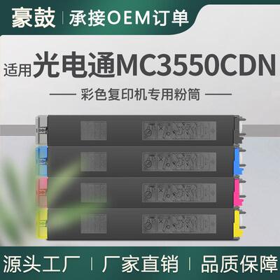 适用光电通3550粉盒MC3550CDN墨粉盒TOEC彩色碳粉T-355C-KB墨粉