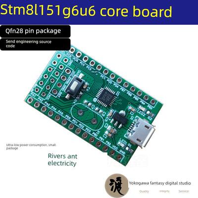 STM8L151G6U6 QFN28核心板开板STM8L151开发板STM8开发板核心电子