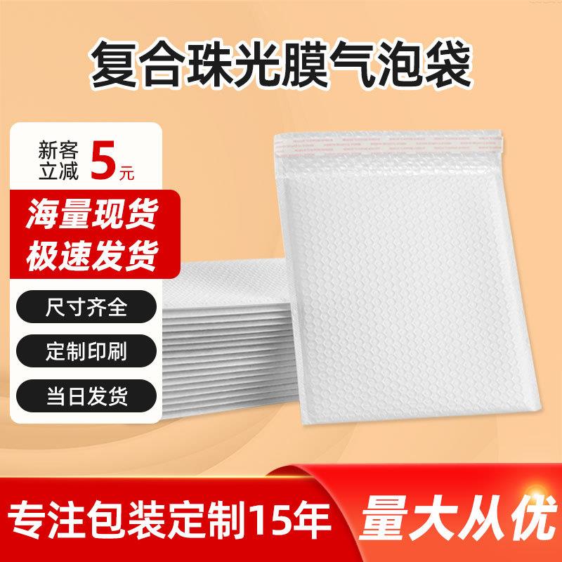 复合珠光膜气泡信封袋加厚防震快递打包装袋服装快递泡沫膜气泡袋