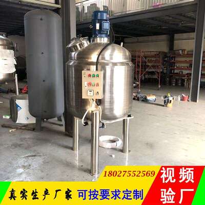 机械厂家液体加热搅拌罐日用品生产设备不锈钢搅拌罐液体搅拌机
