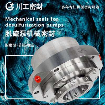 水冷轴封 80ZZ-27100ZZ-4250ZZ-28 泥浆泵机械密封 M7N-70w-w-f