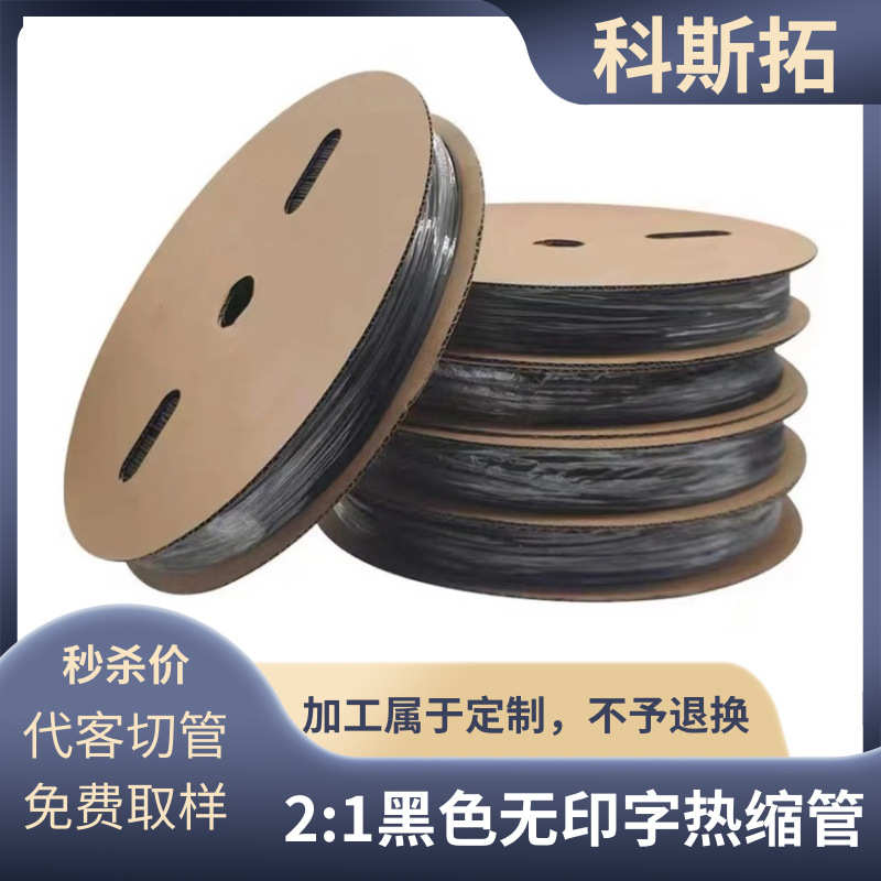 黑色无字热缩管2倍热收缩绝缘套管电线电缆驱动电子元器件保护套
