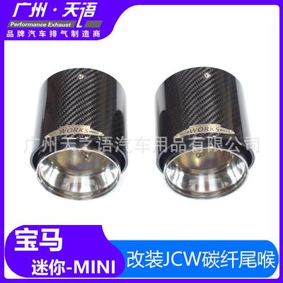 适用宝马迷你miniF54555660R55566061排气改装JCW碳纤尾喉