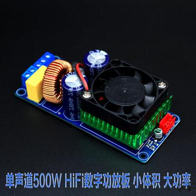 功放板IRS2092S 大功率500W D类HIFI数字/成品/单声道/超LM38