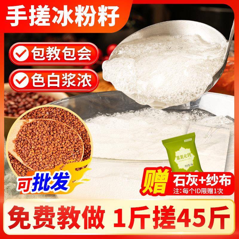 新疆包邮手搓气泡冰粉籽商用凉粉籽爱玉籽优选籽气泡冰粉配料组合