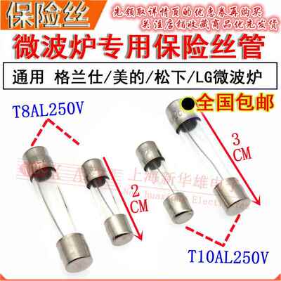 微波炉专用保险丝管 T8AL250V延时T10AL250V通用5*20/6*30mm 慢熔