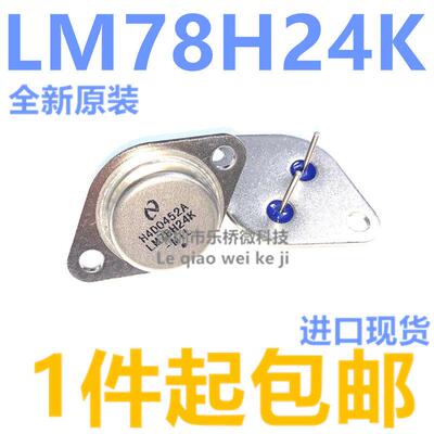 LM78H24K LM78H24 全新 7824 铁帽TO-3 三端稳压 大功率管78H24