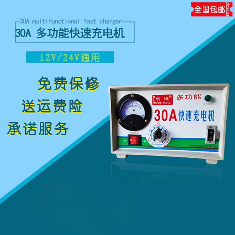 30A汽车电瓶充电器12V24V大功率电瓶充电机车通用型电瓶充电机AI