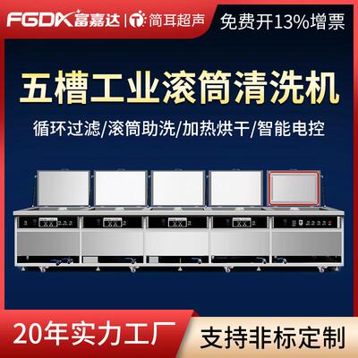 滚筒超声波清洗机工业五金塑料件PP料小零件金属油锈清洗机器