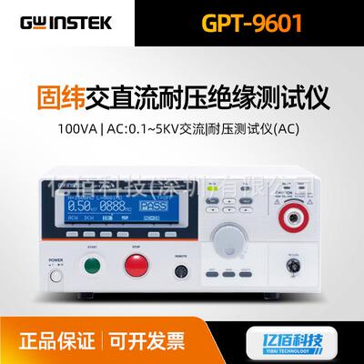 GPT-9601交流耐压绝缘测试仪GPT-9602/9603经济型安规测试仪