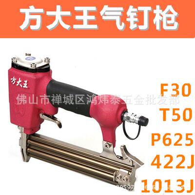 方大王木工气钉枪F30T50直钉枪1013J422J码钉枪P625蚊钉枪