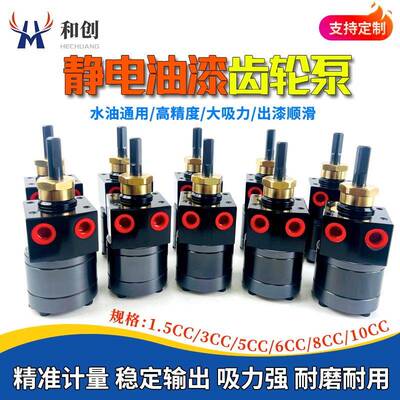 静电油漆涂料齿轮泵5CC水性漆喷漆泵静电喷涂油泵DISK喷漆齿轮泵