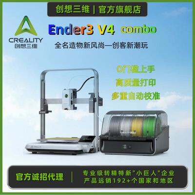 新品升级版全自动调平3d打印机Ender3V4高精度高速多色