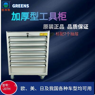 格林斯厂家直销新款加厚手推车多功能移动工具柜抽屉式G207B