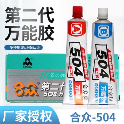 促销 合众第二代504强力胶首饰diy饰品胶水耐高温环氧树脂AB胶90g