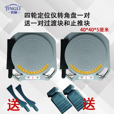 工厂直销400*400*503d四轮定位仪转角盘大剪举升机工具转盘