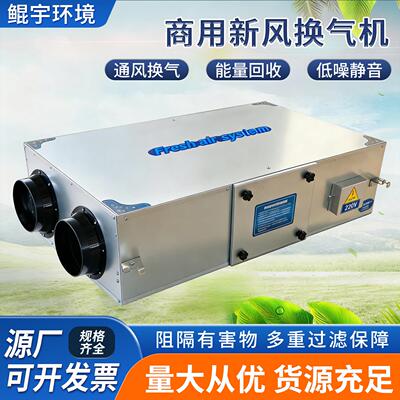 新风换气机商用家用全热交换器中央空调静音双向流管道新风系统